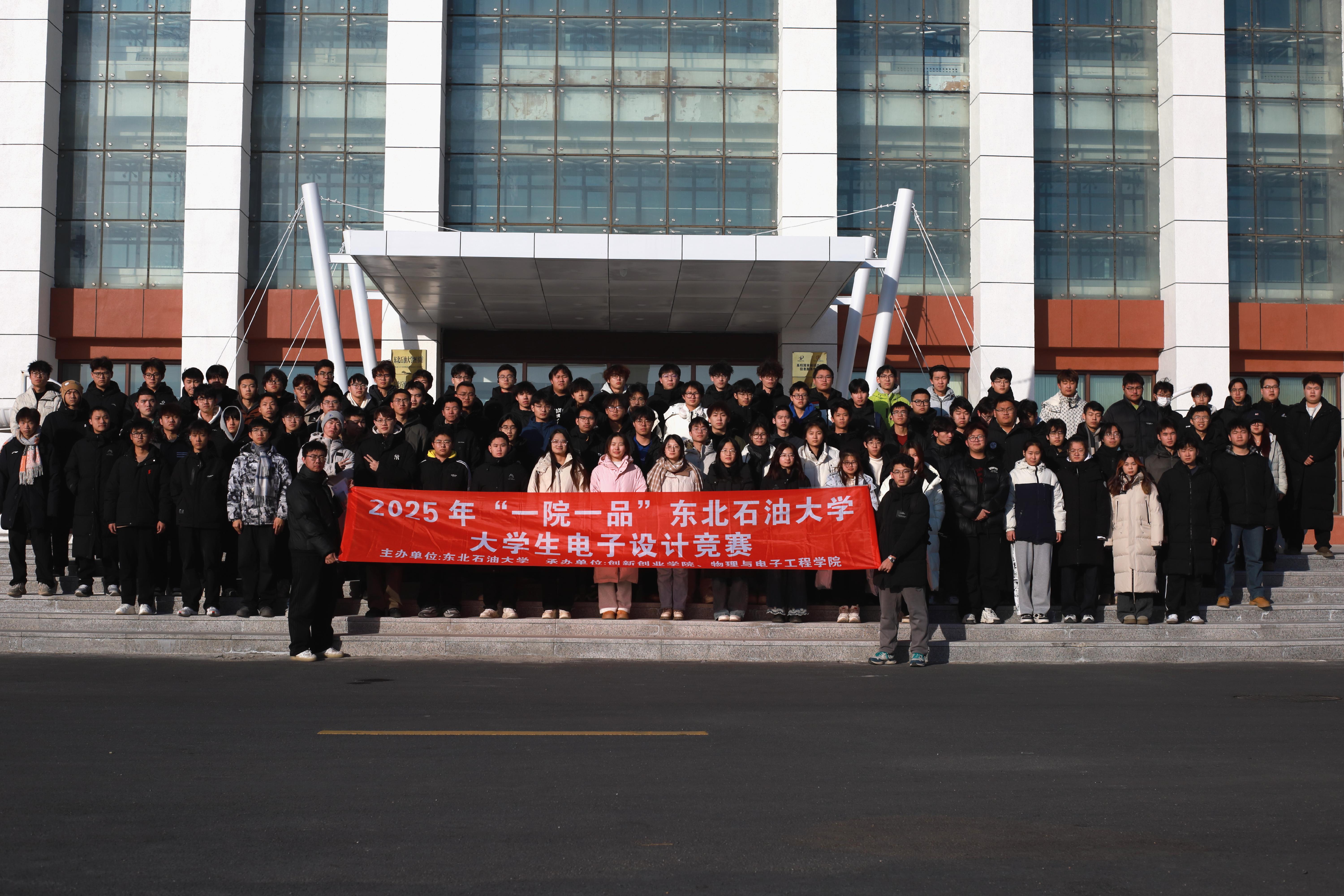 东油举办“一院一品”电子设计大赛-东北石油大学